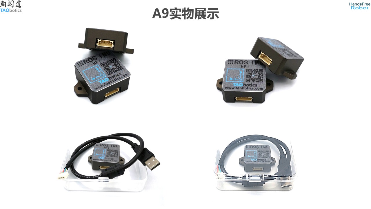 综合介绍 · hfi-imu